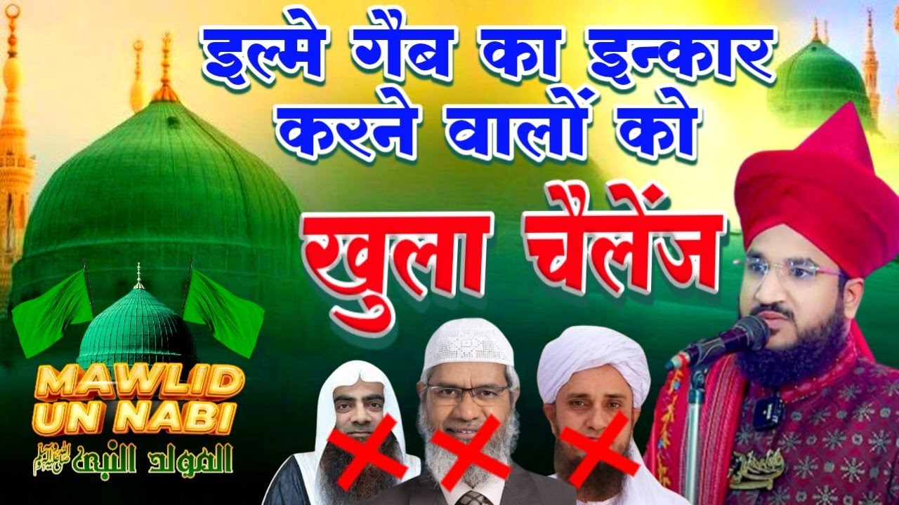Ilm E Gaib Ka Inkar Karne Walon Ko Challenge | Mufti Salman Azhari ...