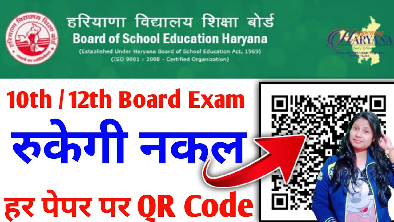 Cheating Stop In Board Exam | 10th / 12th Exams Update | Bseh Latest ...