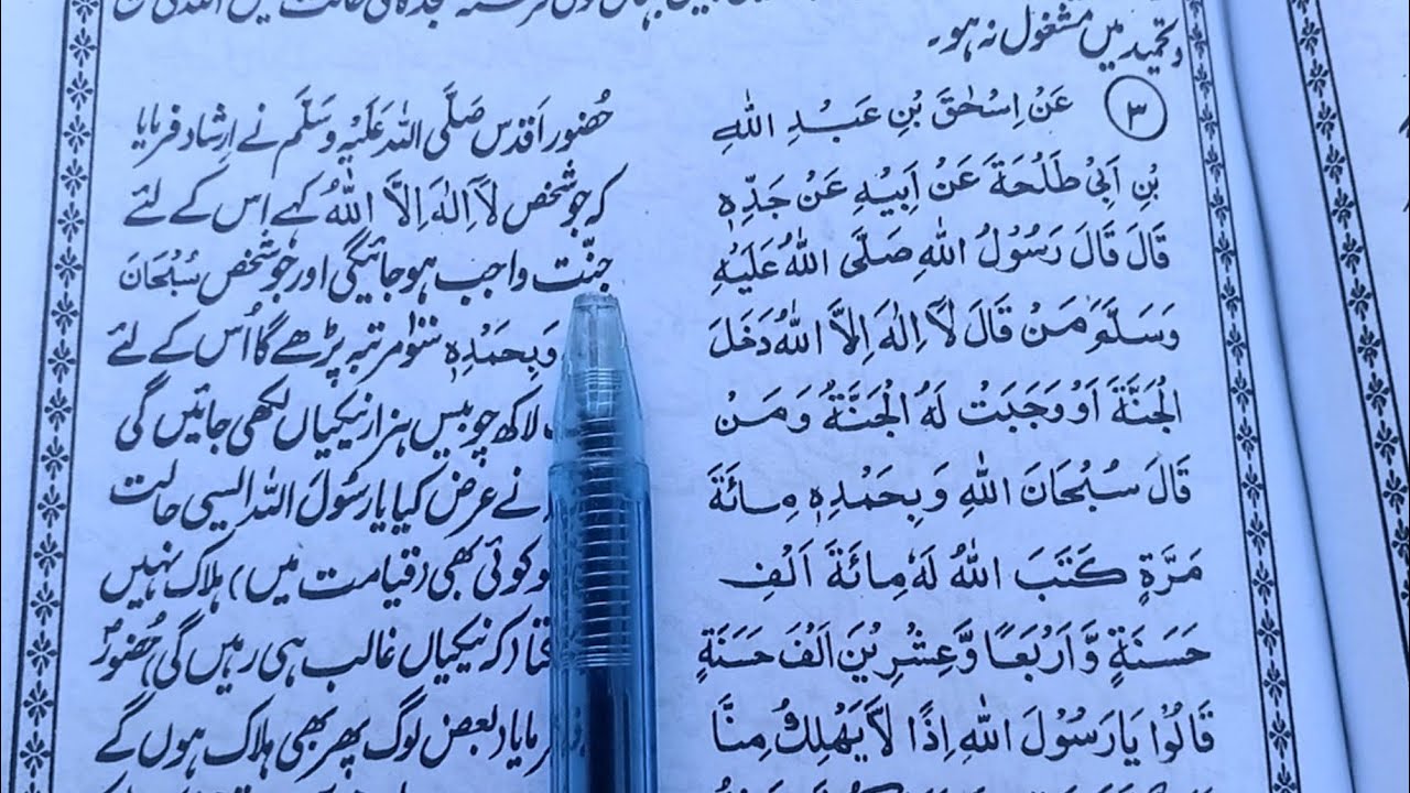 Fazail e Amaal part 1 | Fazail e Amaal | hazrat muhammad ﷺ 🌹 | Fazail e ...