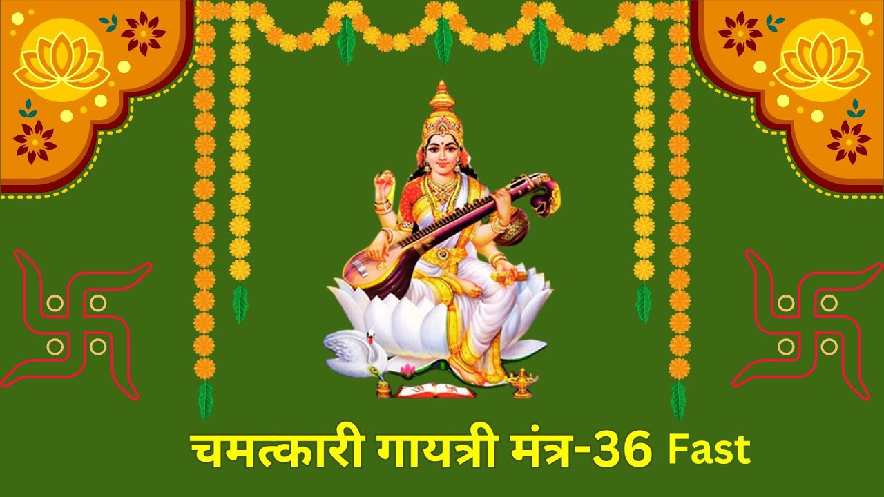 Gayatri Mantra 36 times Fast I चमत्कारी गायत्री मंत्र I Bhakti-Ki ...