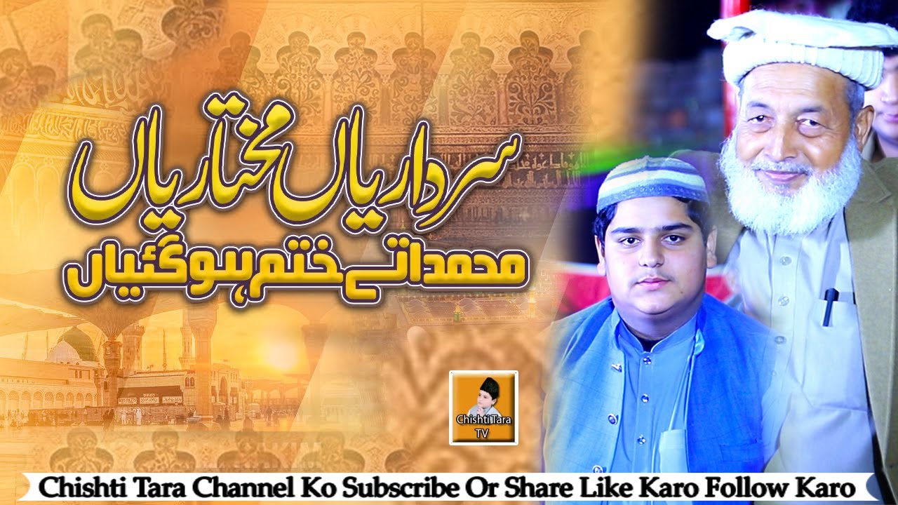 Punjabi Naat 2025 Sardariyan Mukhtariyan Aleem Ullah Azeem Ullah Peer ...