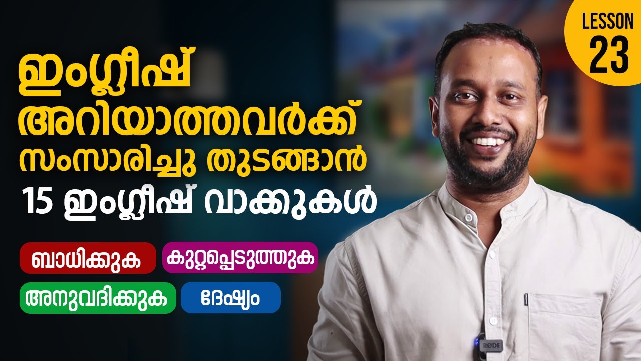 SPOKEN ENGLISH FOR BEGINNERS IN MALAYALAM | LESSON 23 I English ...