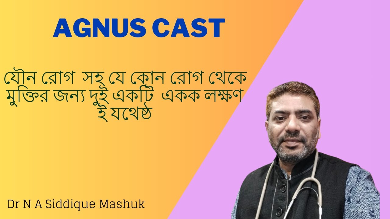 এগনাস কাস্ট এর একক লক্ষণ.. । Agnus Cast । DR N A SIDDIQUE MASHUK । # ...