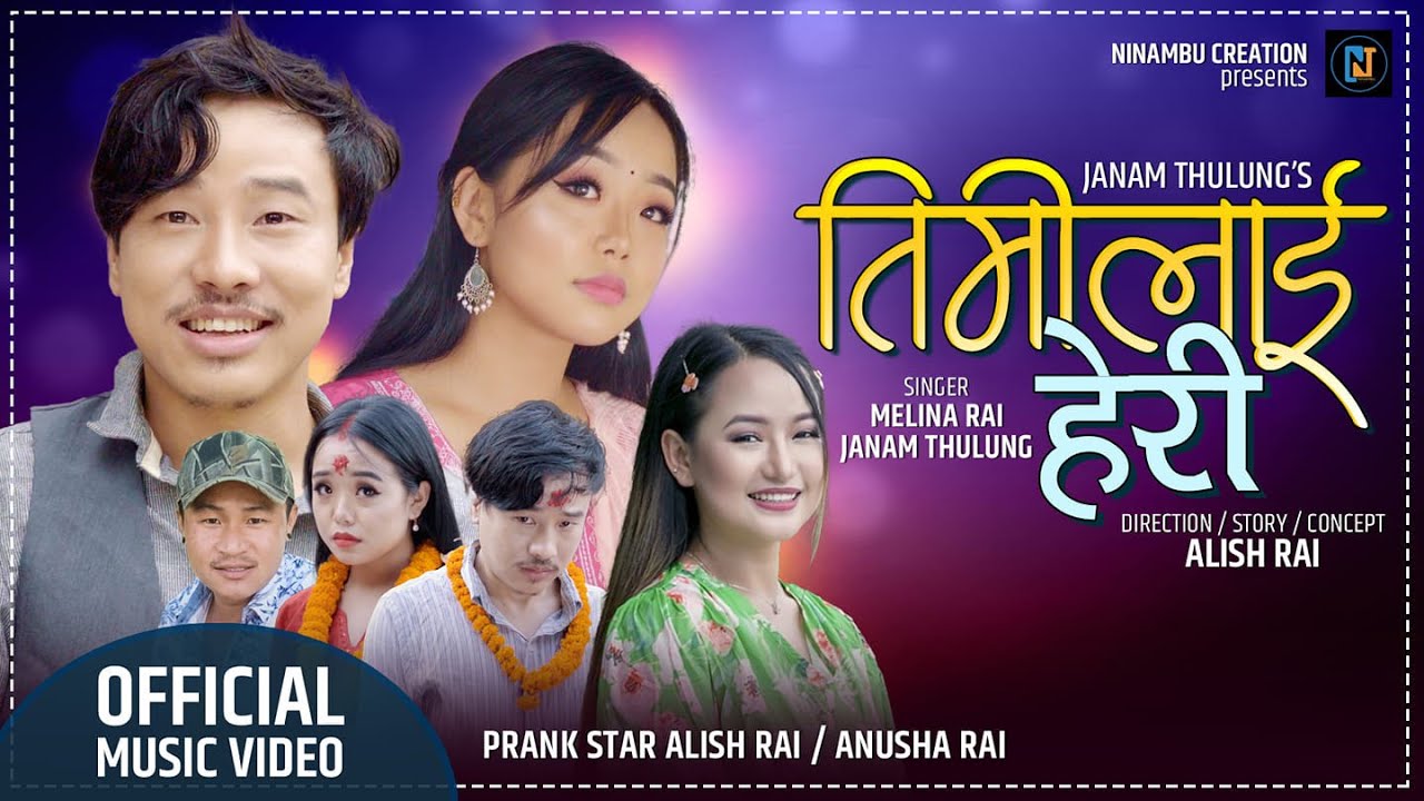 Timilai Heri (तिमीलाई हेरी) | Janam Thulung | Melina Rai | Prank Star ...