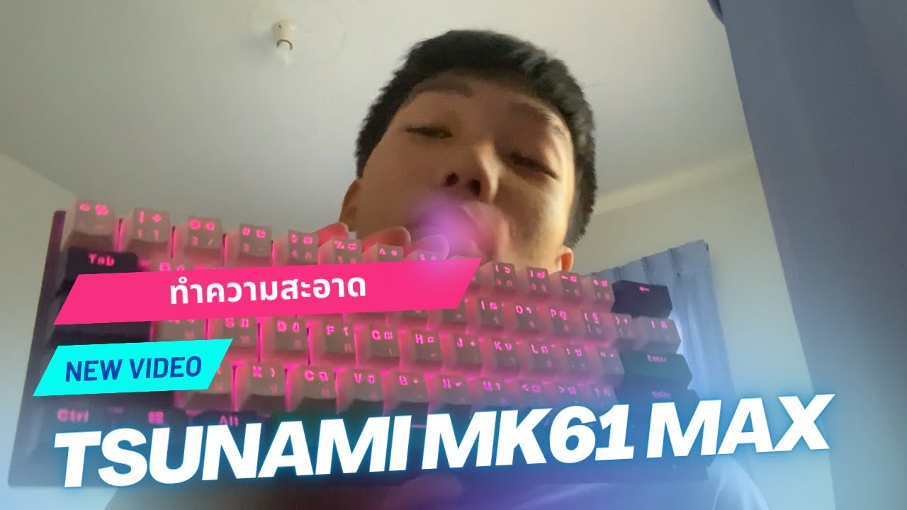 ทำความสะอาด TSUNAMI MK61 MAX - YouTube