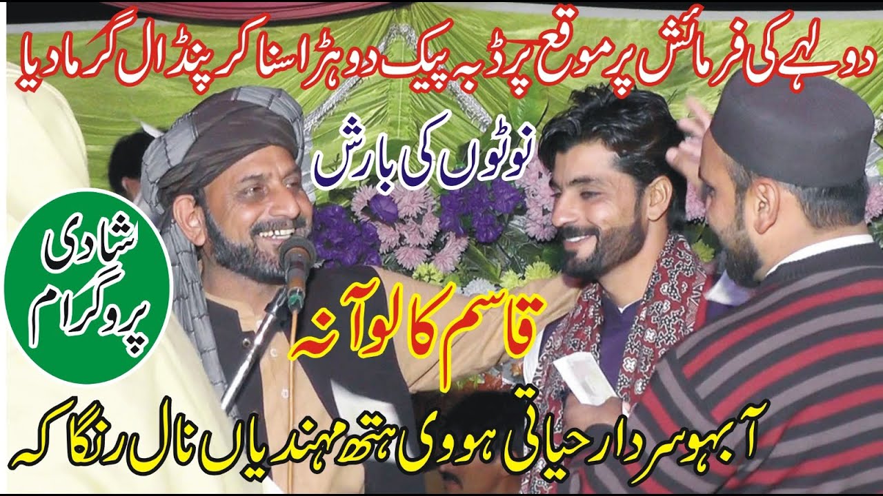 New Dhoray 2024 || Mahar Qasim Kaloana At Shadi Mahar Faisal Punjabi ...