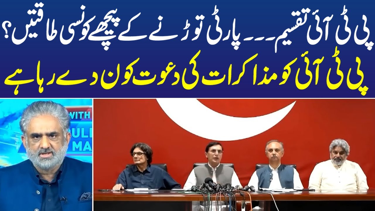 PTI in Trouble | Mazkrat Ki Dawat Kon Dy Raha | Live With Nasrullah ...