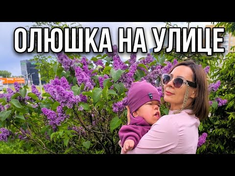Олюшка на улице