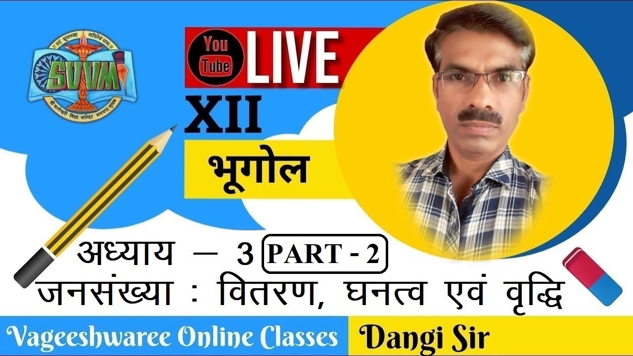 Class 12th Art || Sub. - Geography || Chapter 3 Jansankhya : Vitran ...