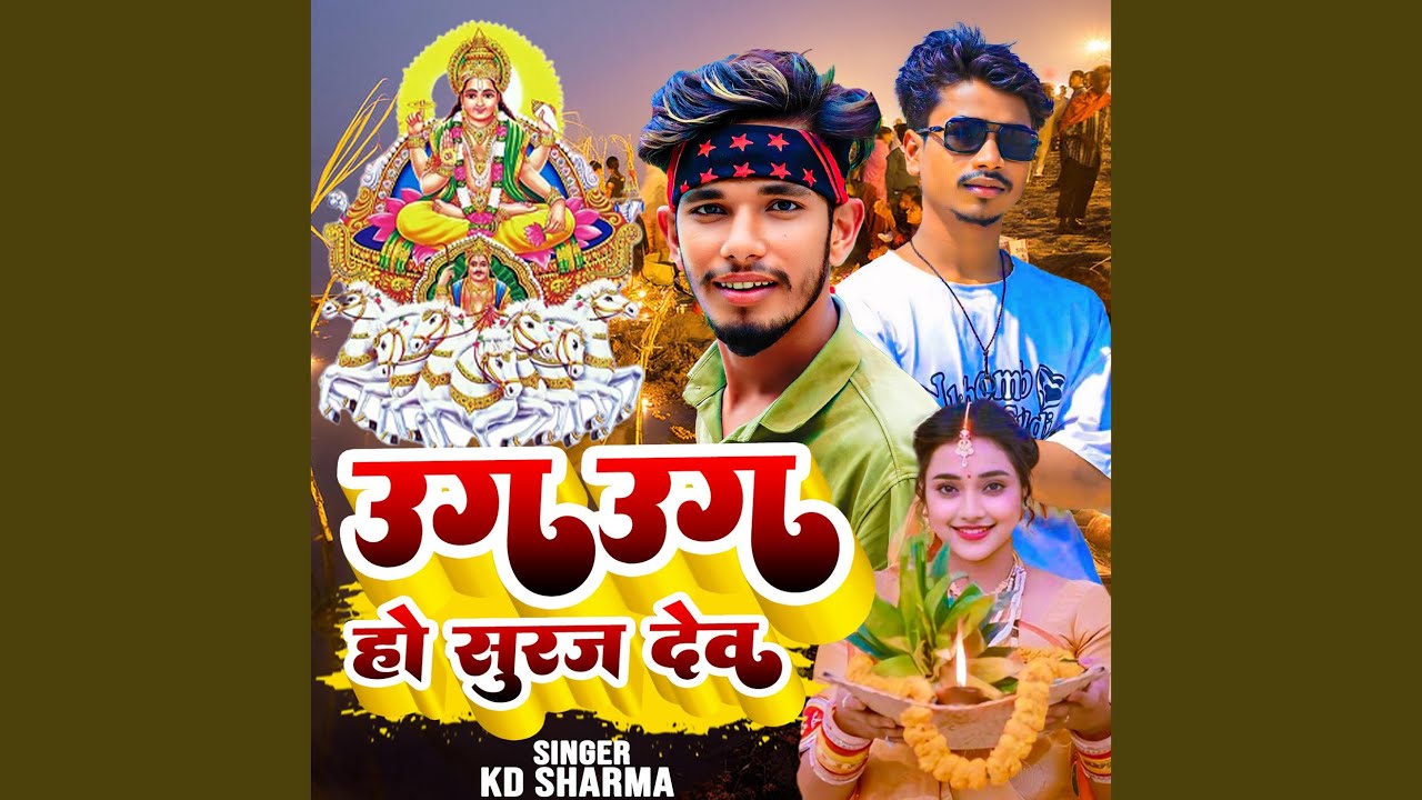 Ug Ug Ho Suraj Dev - YouTube