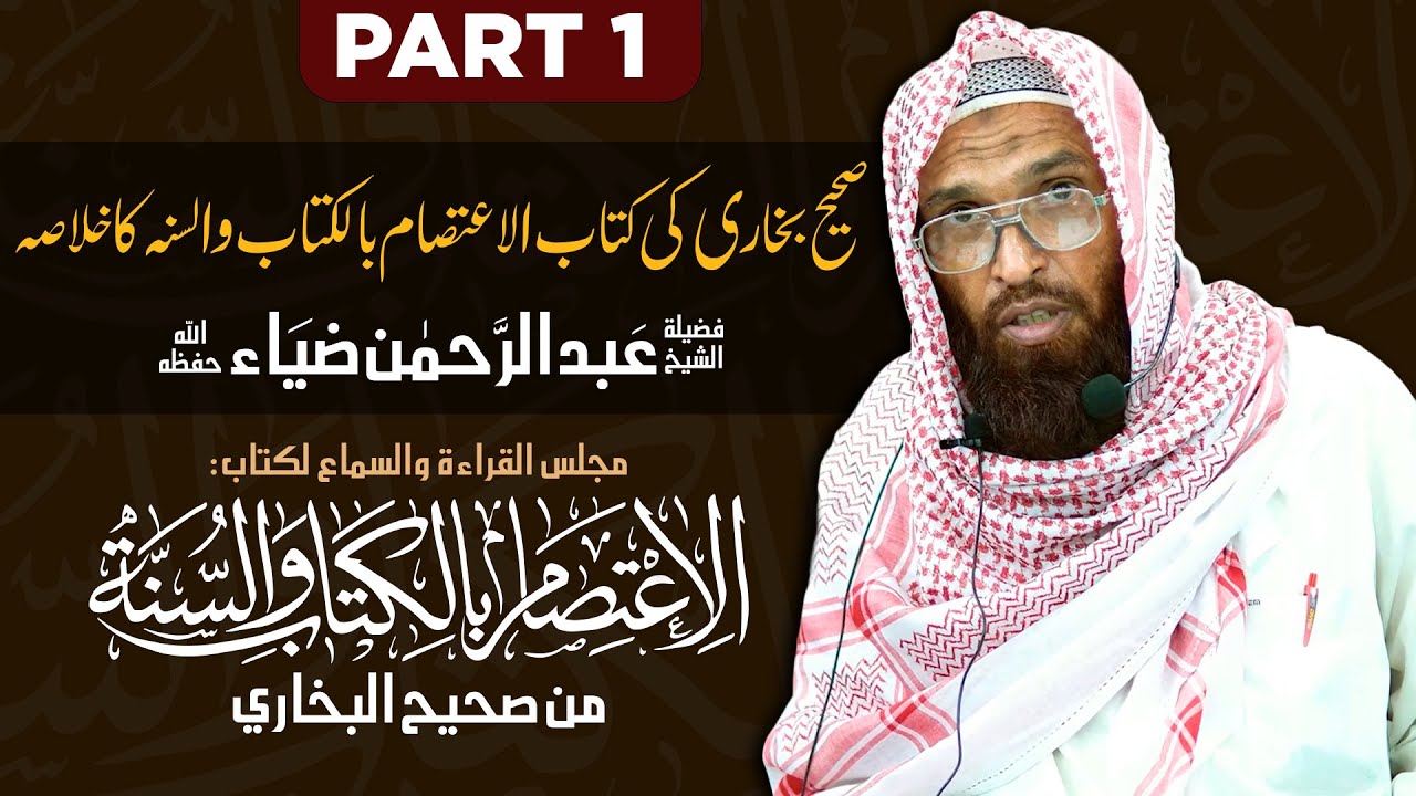 02 Mahana Ilmi Majlis With SHK. Hafiz Abdul Rahman Zia || Part 01 || Al ...