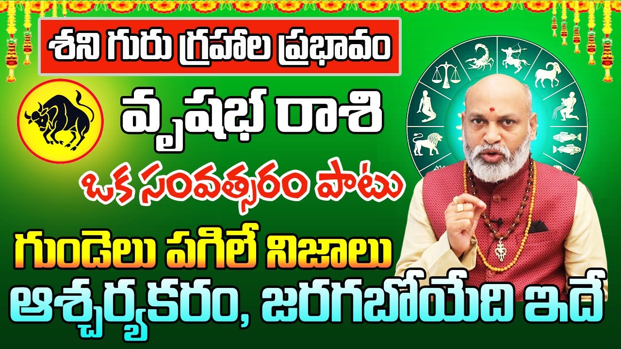 శని గురు గ్రహాల ప్రభావం వృషభ రాశి 2024 | Vrushaba Rasi Phalithalu May ...