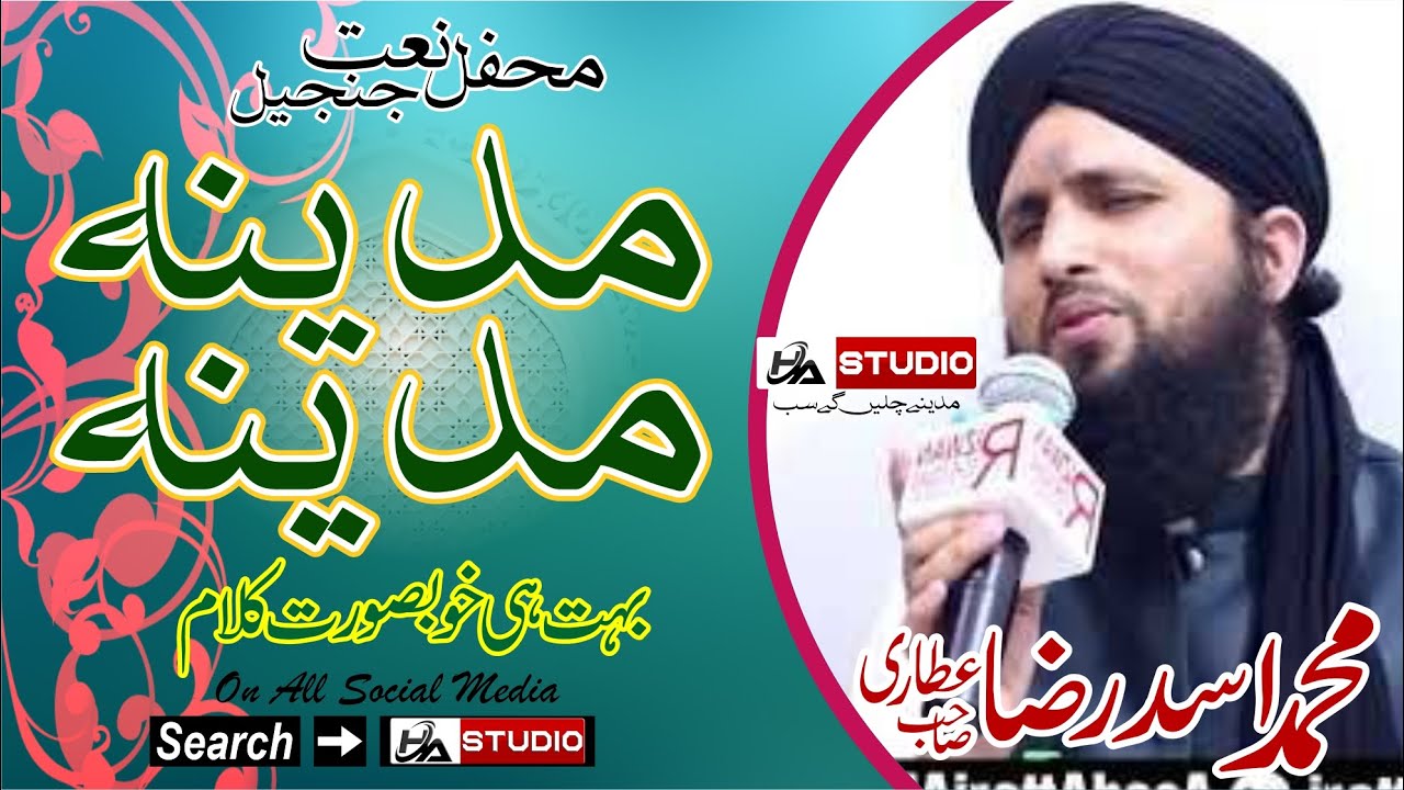Muhamad Asad Raza Attari II Madina Madina II مدینہ مدینہ II Mehfil E ...