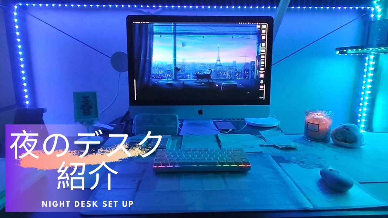 夜のデスク周り//Night Desk Set Up - YouTube