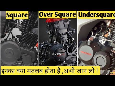 Square / Over square / Under square, Engine क्या होते है? सरल भाषा मे ...