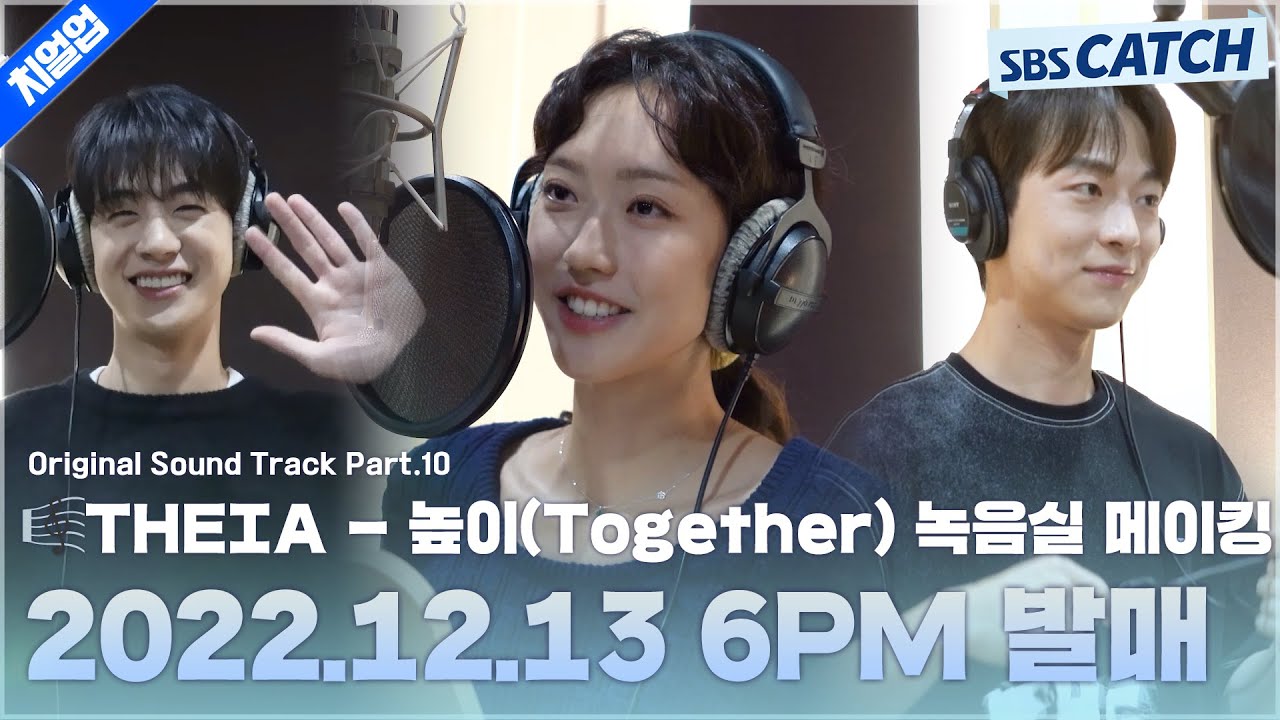 [메이킹] 테이아(THEIA) - 높이(Together) 녹음실 비하인드 공개⭐ 2022.12.13 6PM OPEN! #치얼업 ...