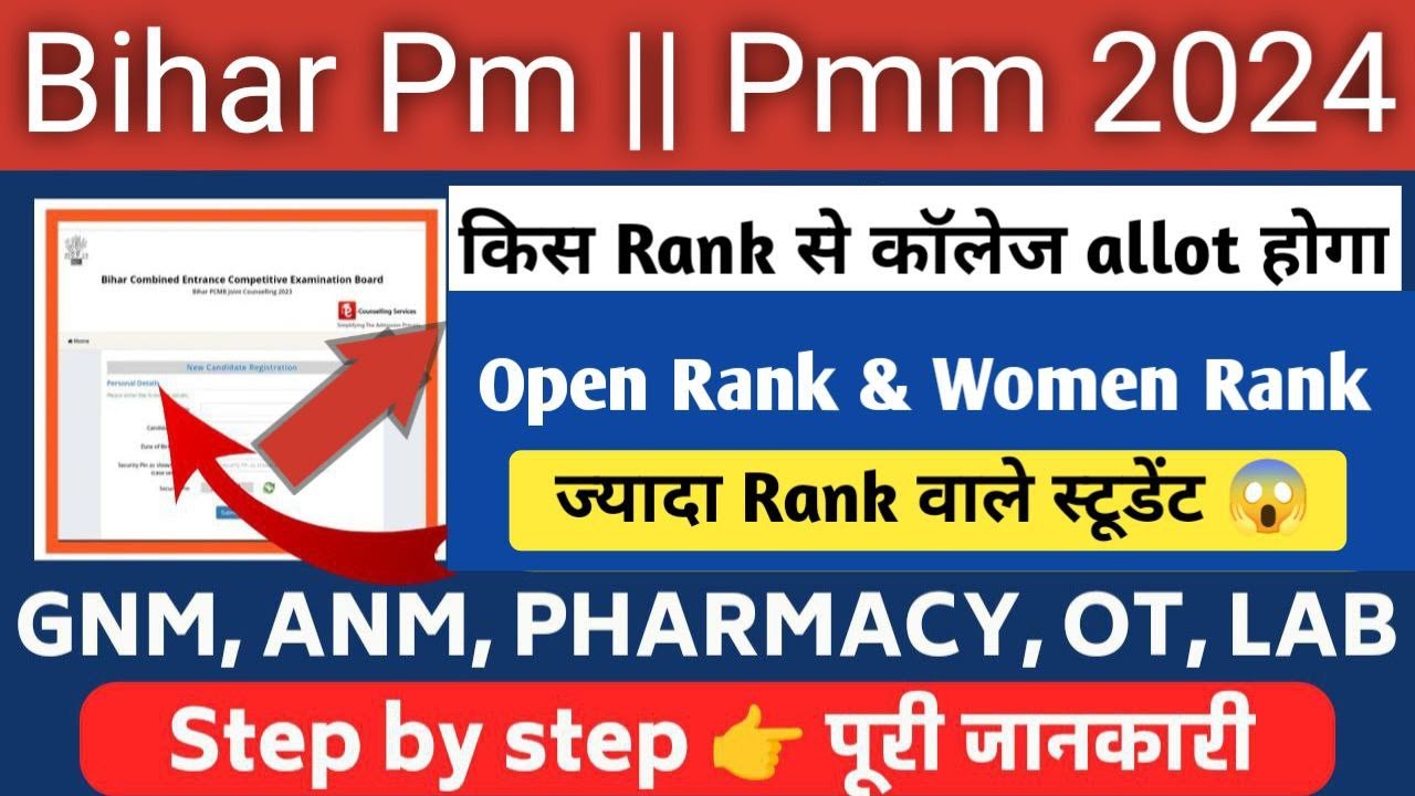 Bihar Paramedical 2024 result | Bihar paramedical में किस रैंक से कॉलेज ...