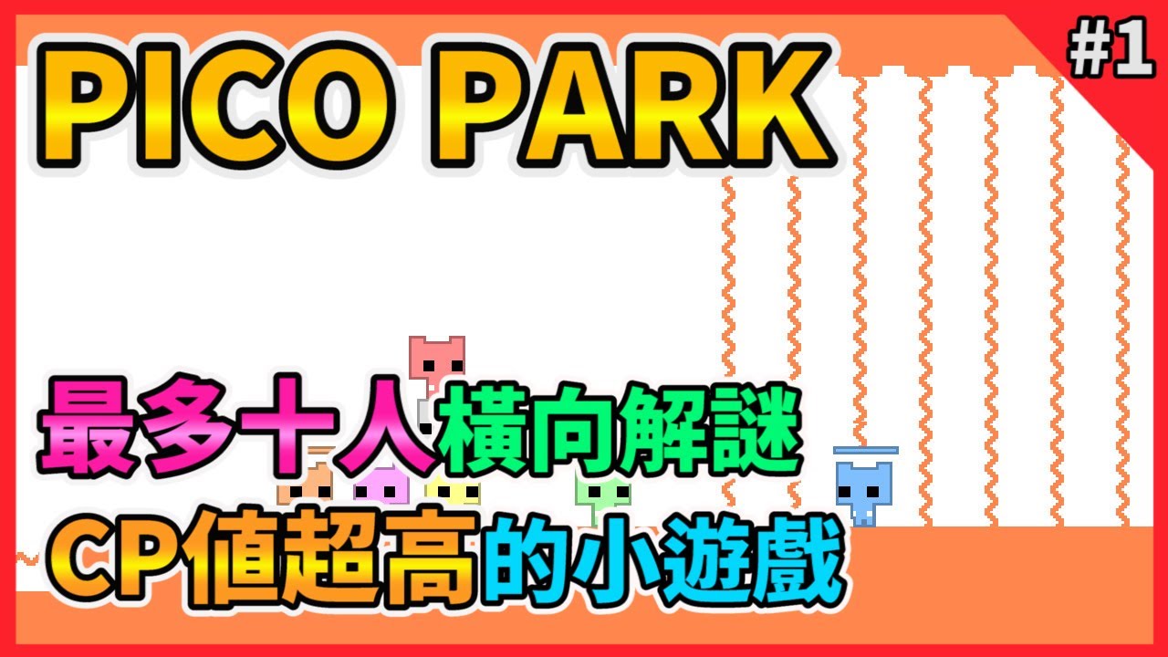 【PICO PARK】Gameplay Walkthrough Part 1 - YouTube