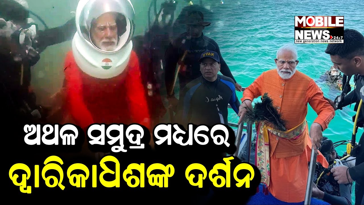 Prime Minister Narendra Modi ଦେଖାଇଲେ କମାଲ, ଦେଖନ୍ତୁ କଣ,କେମିତି || Dwarka ...