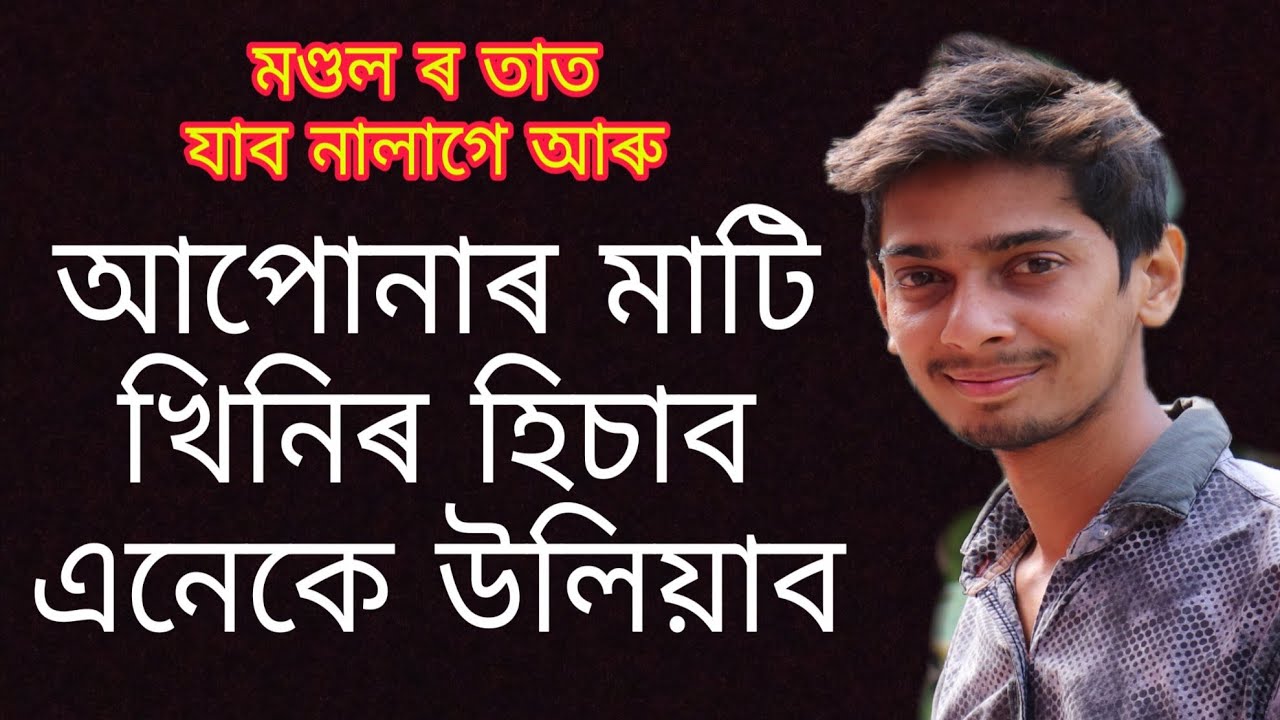 How To Check Land Report In Assam YouTube how-to-check-land-report-in-assam-youtube