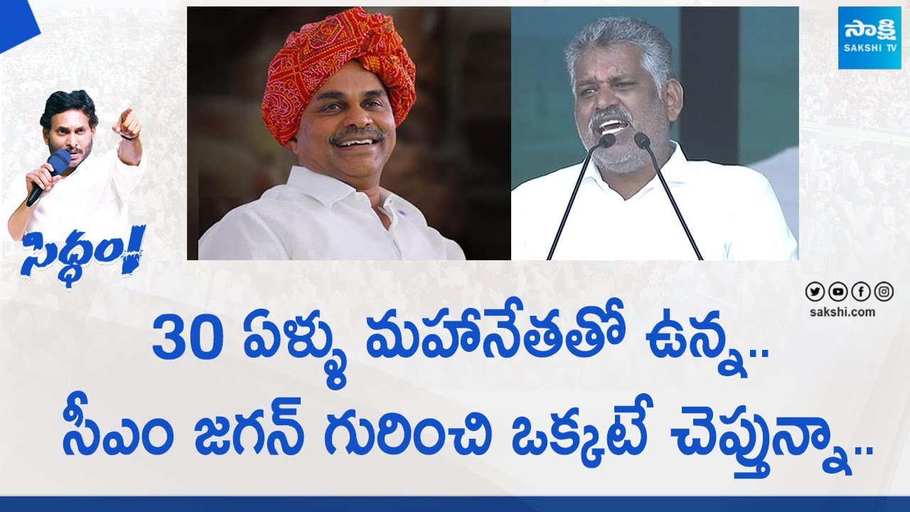 Chevireddy Bhaskar Reddy Speech At CM YS Jagan Medarametla Public ...