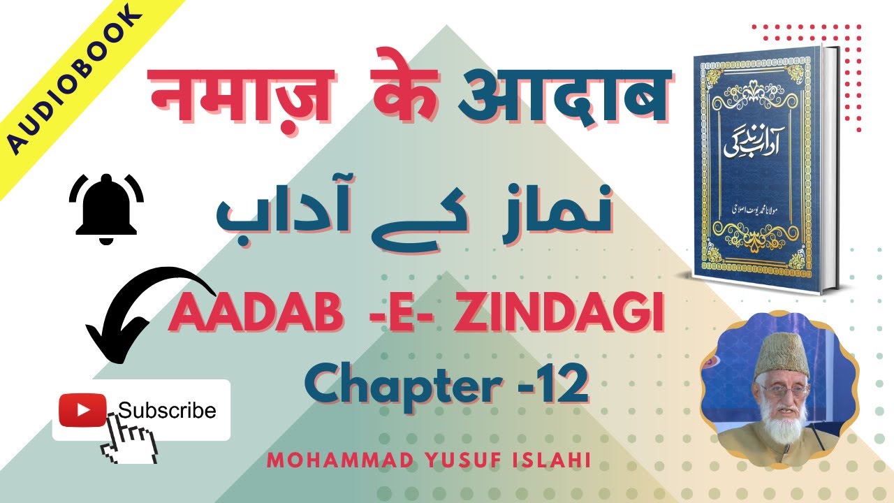 AADAB E ZINDAGI NAMAZ KE AADAB Part 12 नमाज़ के आदाब | MOHAMMAD YUSUF ...