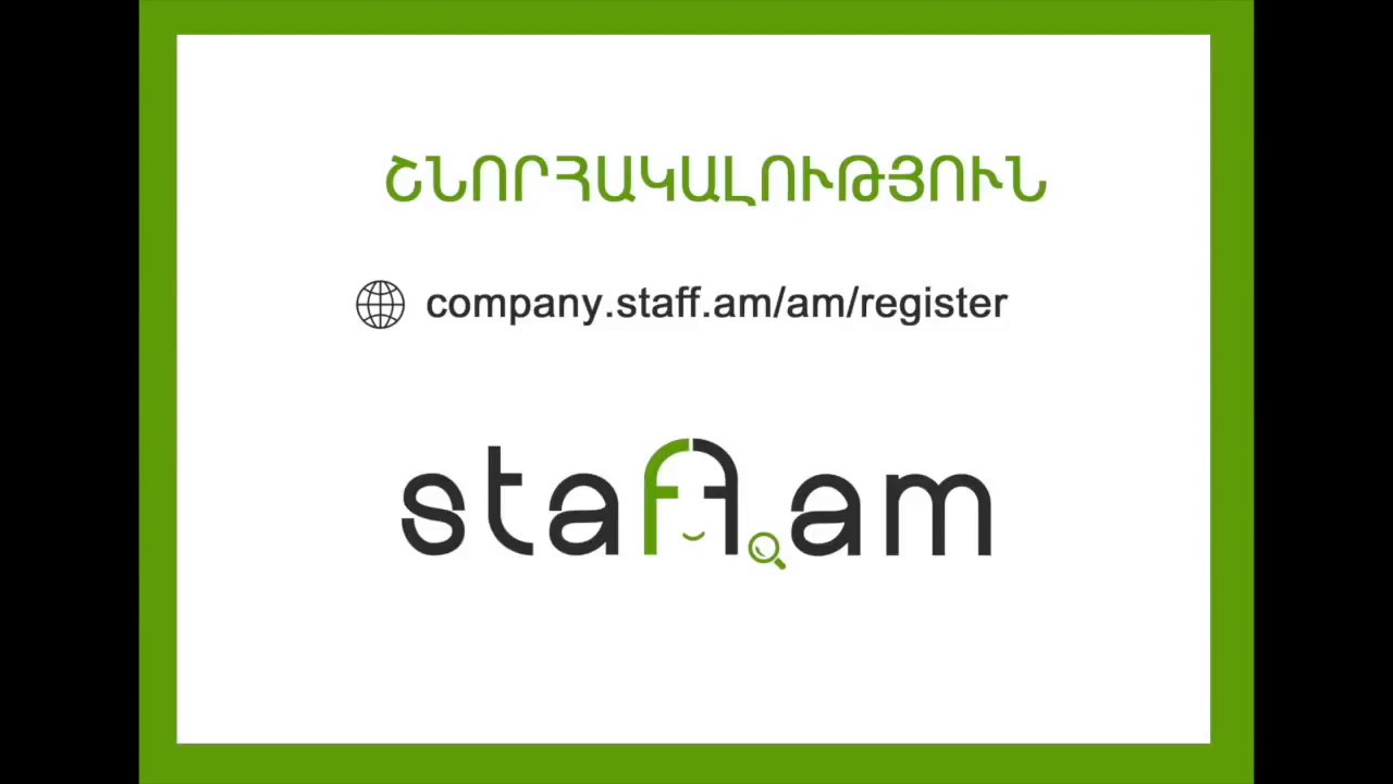 How to register your company on staff.am / Ինչպես գրանցել ընկերությունը ...