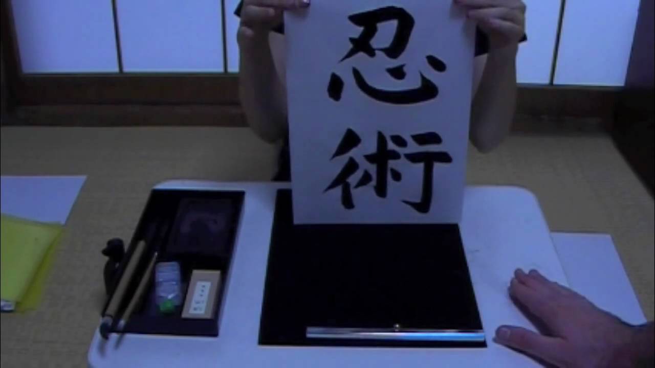 The Meaning of Ninjutsu/Ninjitsu/Ninja/Shinobi/Shinobu/Nintaijutsu ...