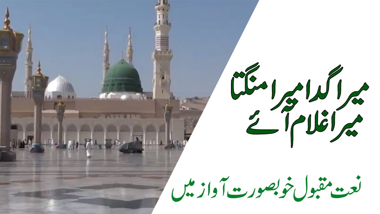 Naat-e-Rasool-e-Maqbool (S.A.W)|ANN TV PAKISTAN| - YouTube