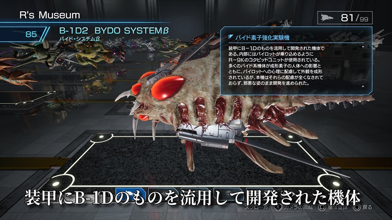 【PS4】R-TYPE FINAL2 機体紹介 B-1D BYDO SYSTEM β - YouTube