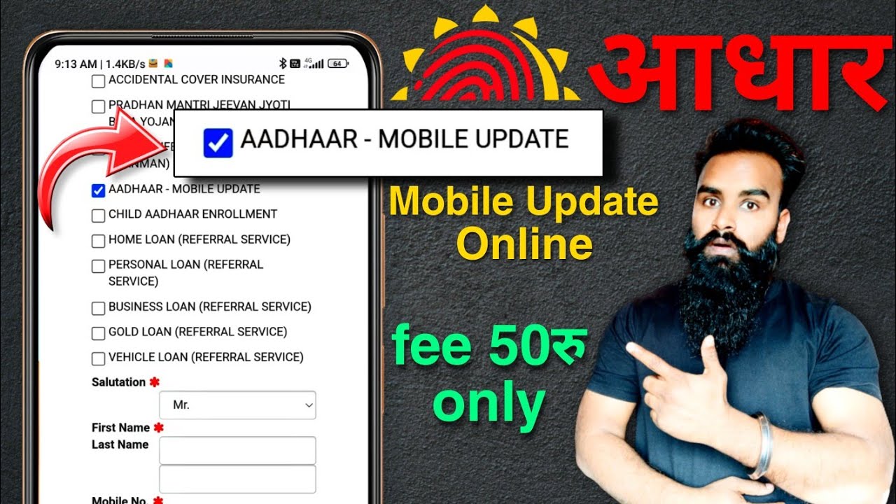 AADHAAR MOBILE UPDATE ONLINE. FULL PROCESS - YouTube