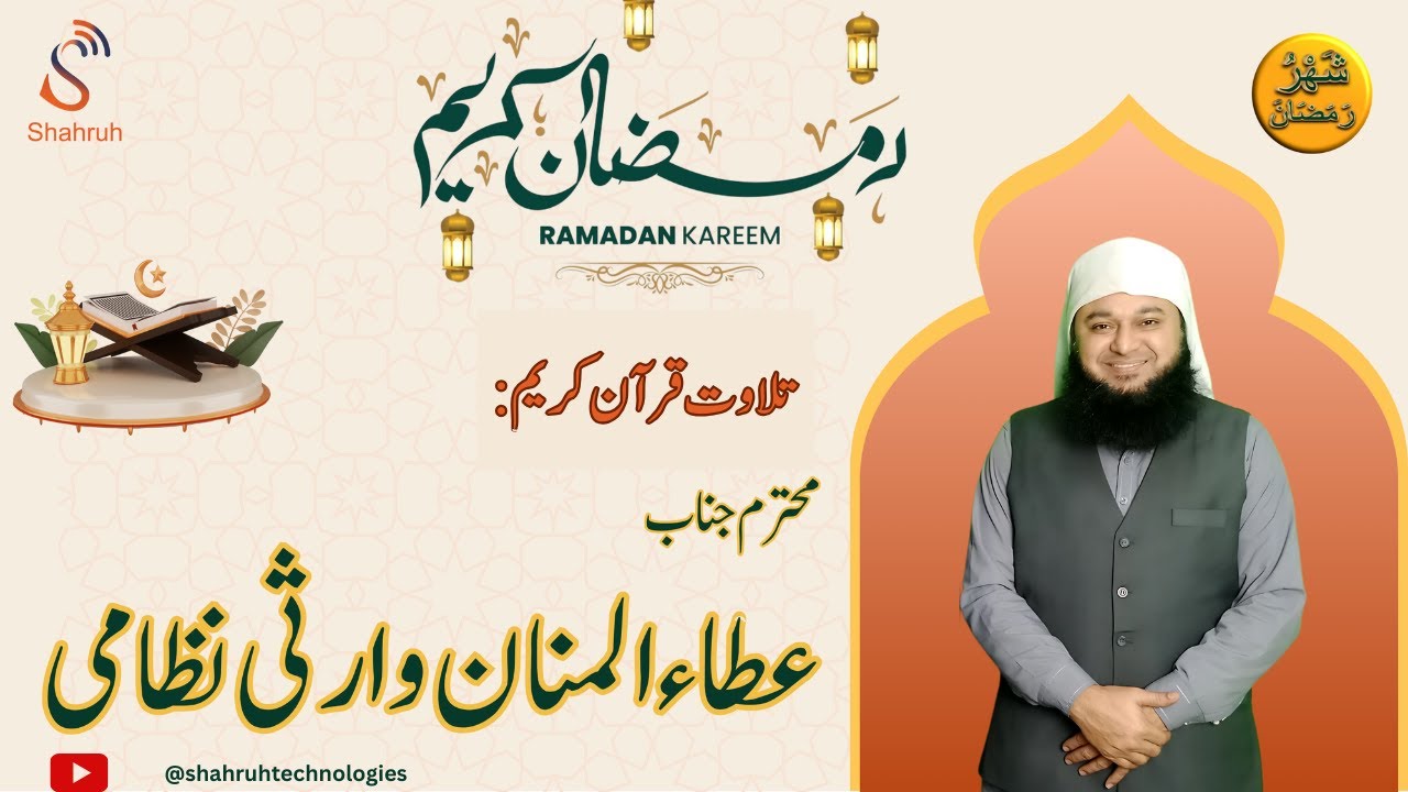 Surah Ash-Shams -Ayat 1-15|Tilawat with Urdu Translation|Qari Atta ul ...