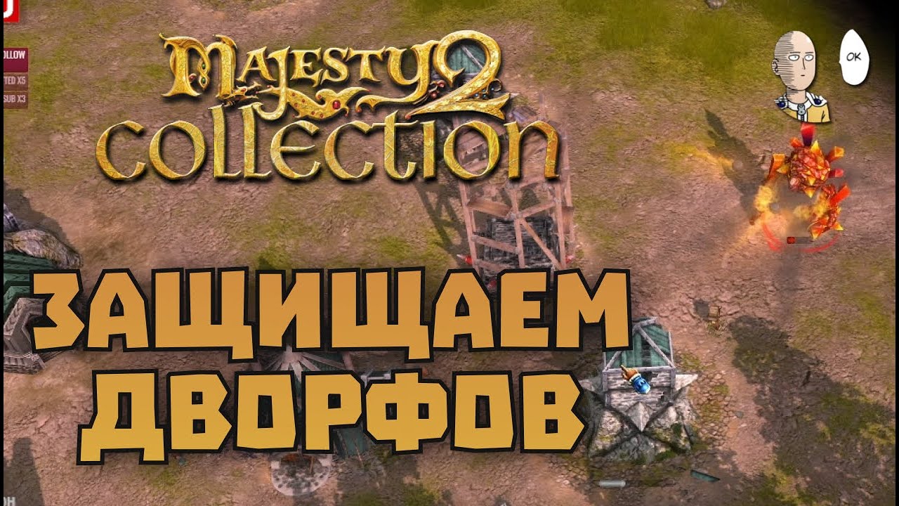 Монстры, дворфы и элементали. | Majesty 2 Collection Monster Kingdom #7 - YouTube