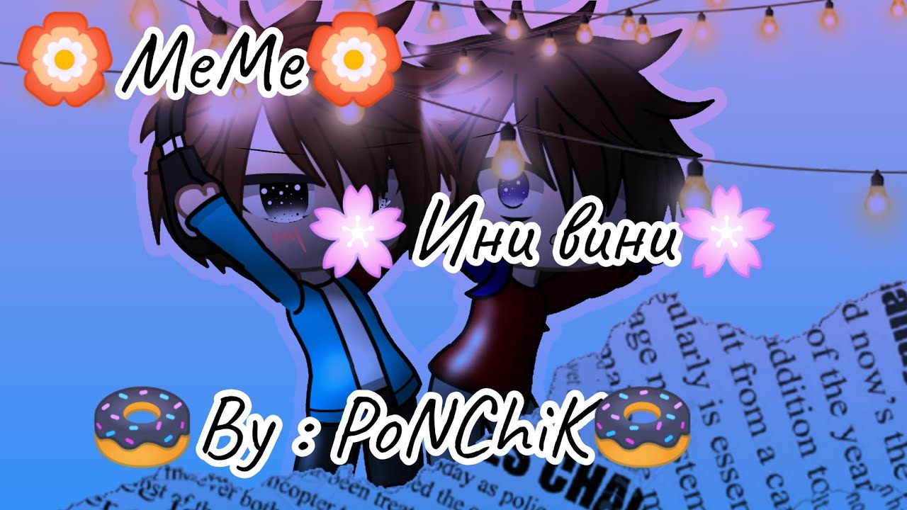 🌸Meme "Ини вини" 🌸💐Компот x Фиксай💐🌹By : PoNChiK 🌹 - YouTube