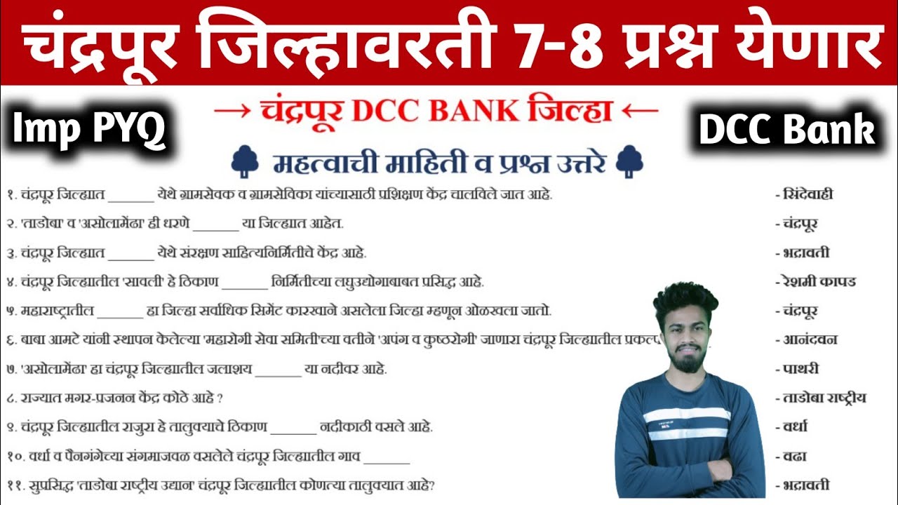 cdcc bank recruitment district information | chandrapur dcc bank imp ...