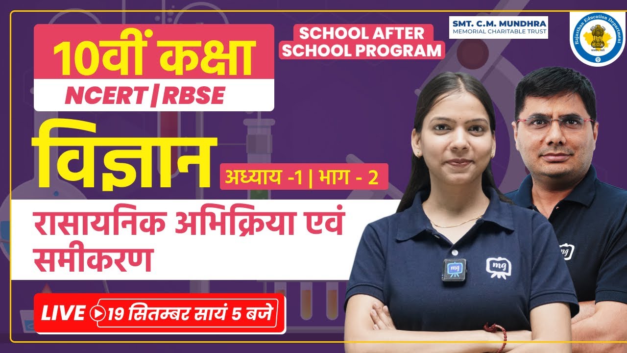 Class 10 Science Chapter 1 | Class 10 Science Chapter 1 in Hindi | School After School Program ...