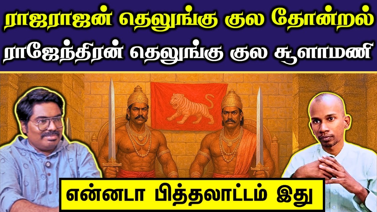 உதயநிதி ராஜேந்திர சோழனா😂 || தெலுங்கர்களின் கேவலமான புத்தி🤦 || # ...