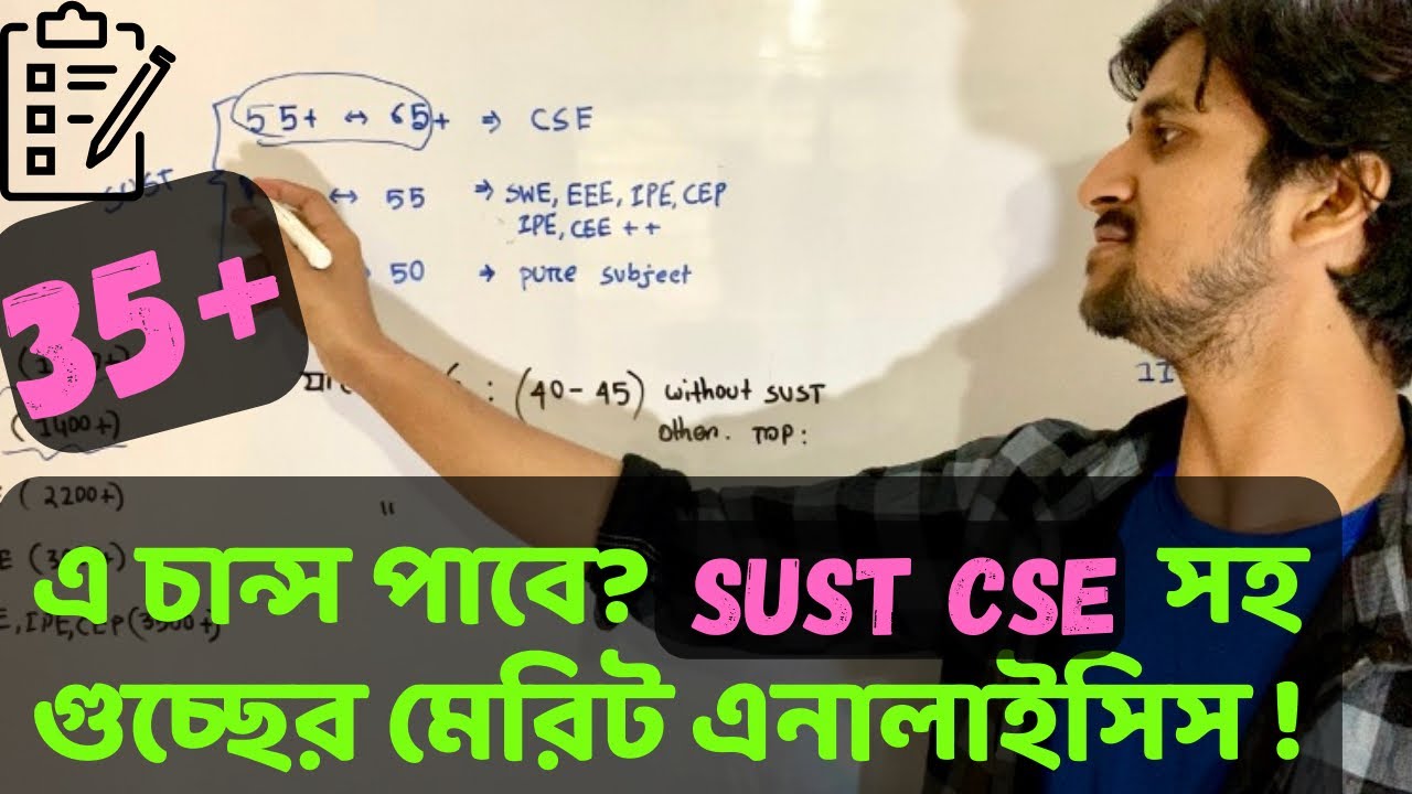 ৩৫+ মার্কে গুচ্ছে সিট পাবে? | sust এ কোন subject পাবে? | gst cut marks ...