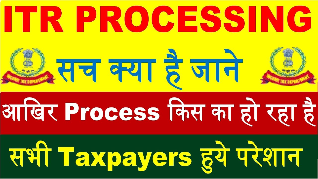 ITR REFUND का सत्यापन || ITR PROCESSING पर बड़ा अपडेट || ITR Not ...