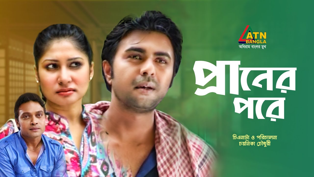 Praner Pore | প্রাণের পরে | Apurbo | Farah Ruma | Anisur Rahman Milon ...