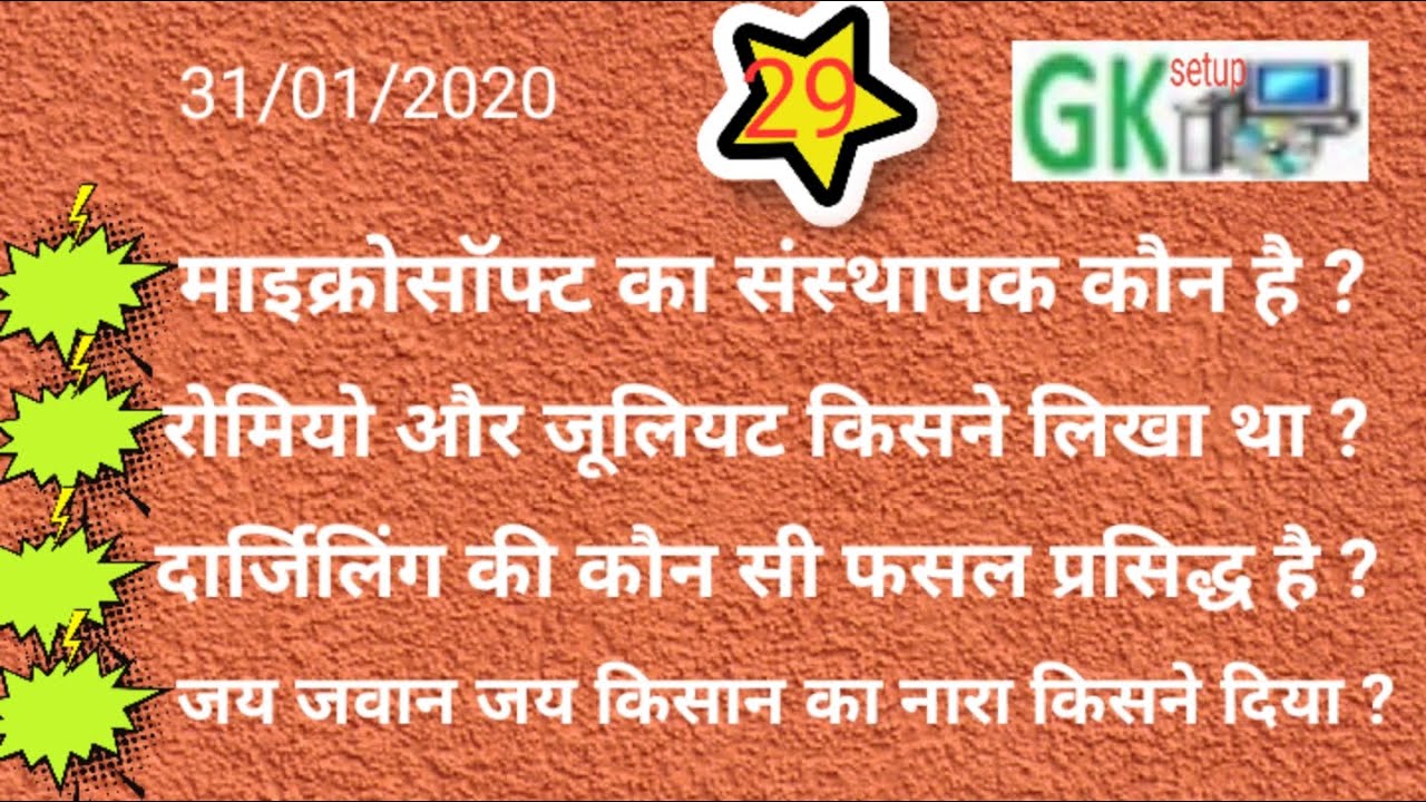 samanya gyan question video,common general knowledge questions and ...