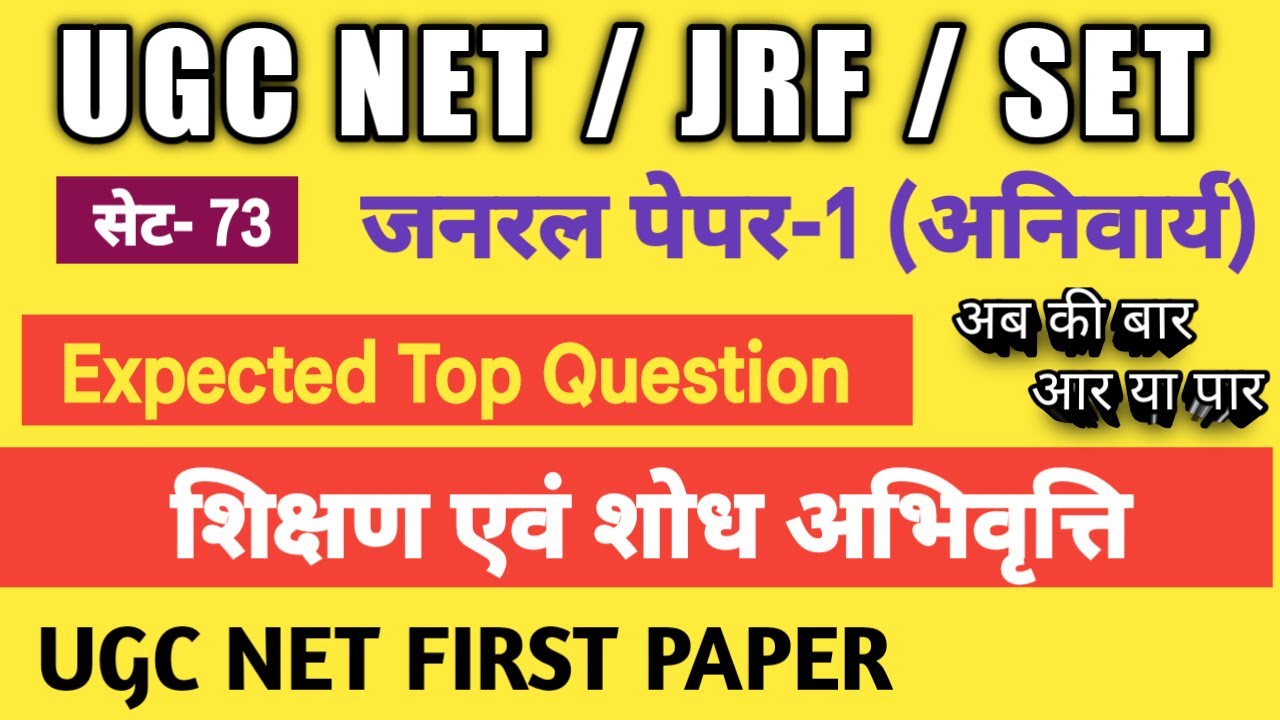 ugc net paper 1 previous year question papers with answers ll ugc net ...