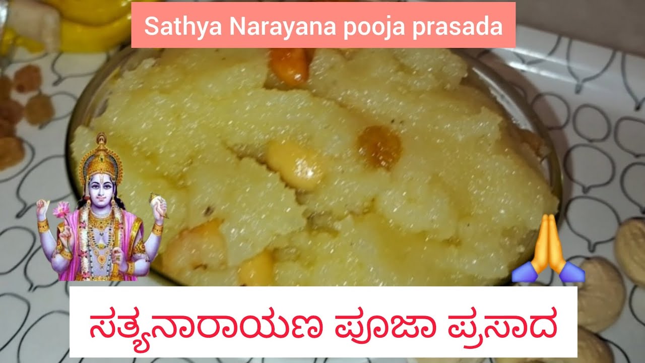 Sathyanarayana Pooja prasada | Perfect measurement to make prasada at ...