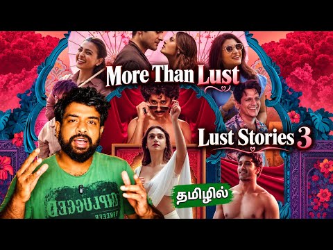 Lust Stories 3 Movie Review Tamil | Lust Stories 3 Review Tamil | Lust Stories 3 Tamil Review