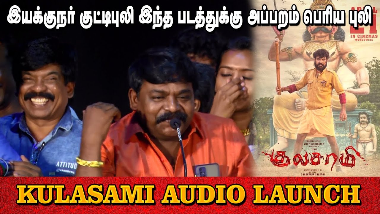 Kulasami Audio Launch | Iman Annachi | Director Saravana Sakthi # ...