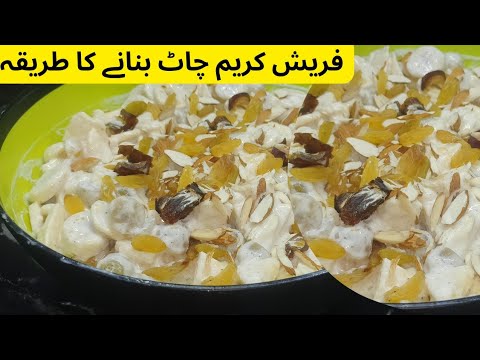 Fresh Cream chat recipe by kitchen with Momo|Cream chat recipe|Bazari ...
