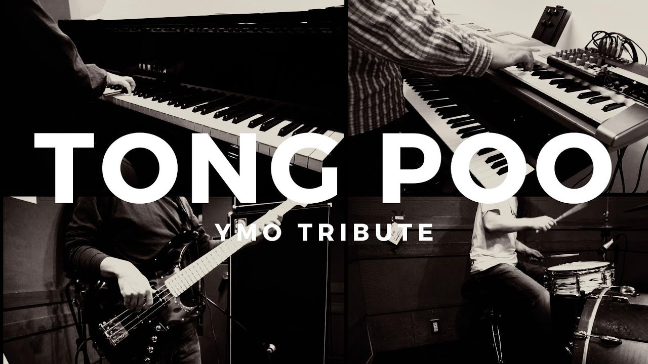 TONG POO / YMO TRIBUTE （東風 / YMO トリビュート） - YouTube