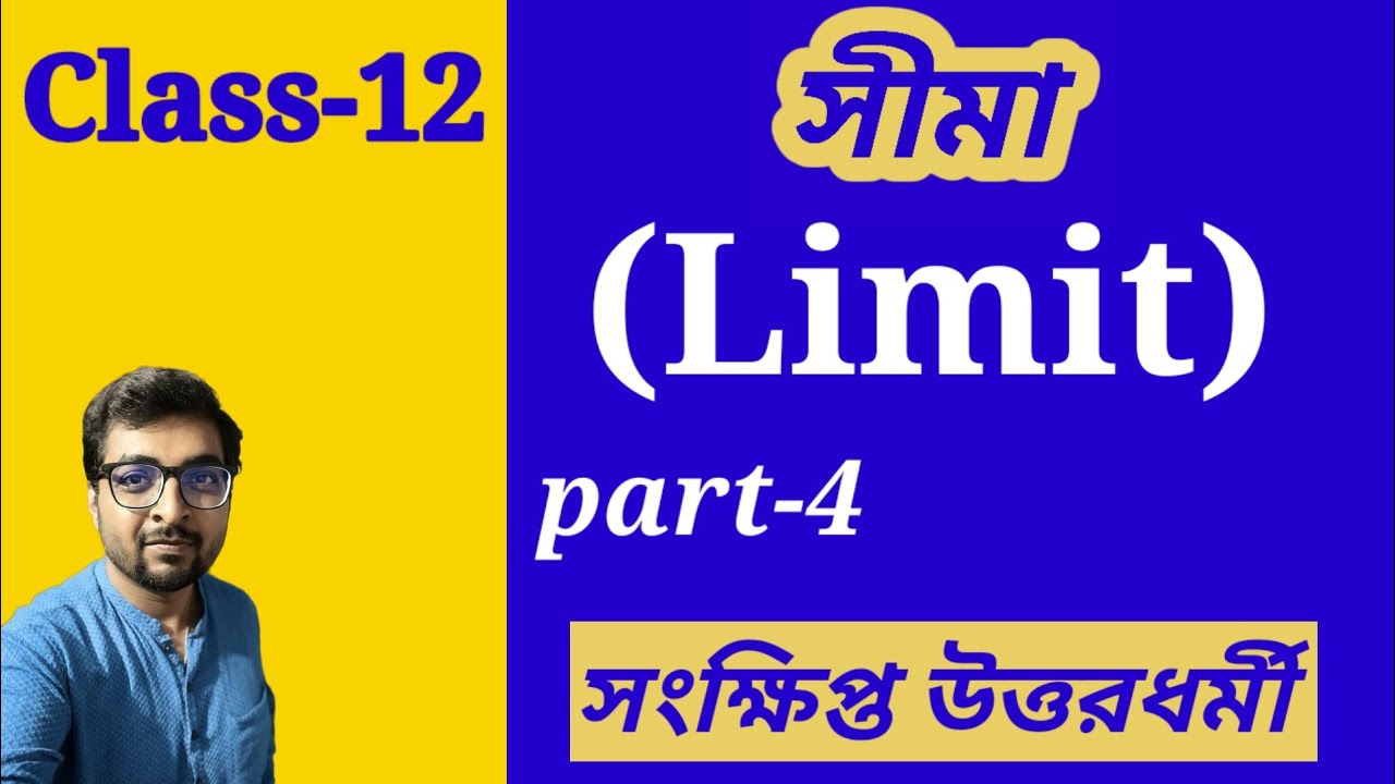 সীমা,Limit Part-4 || Class-12 Math || Limit Class-12 Math in Bengali ...