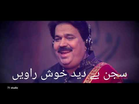 Sajan badeed khush rawan