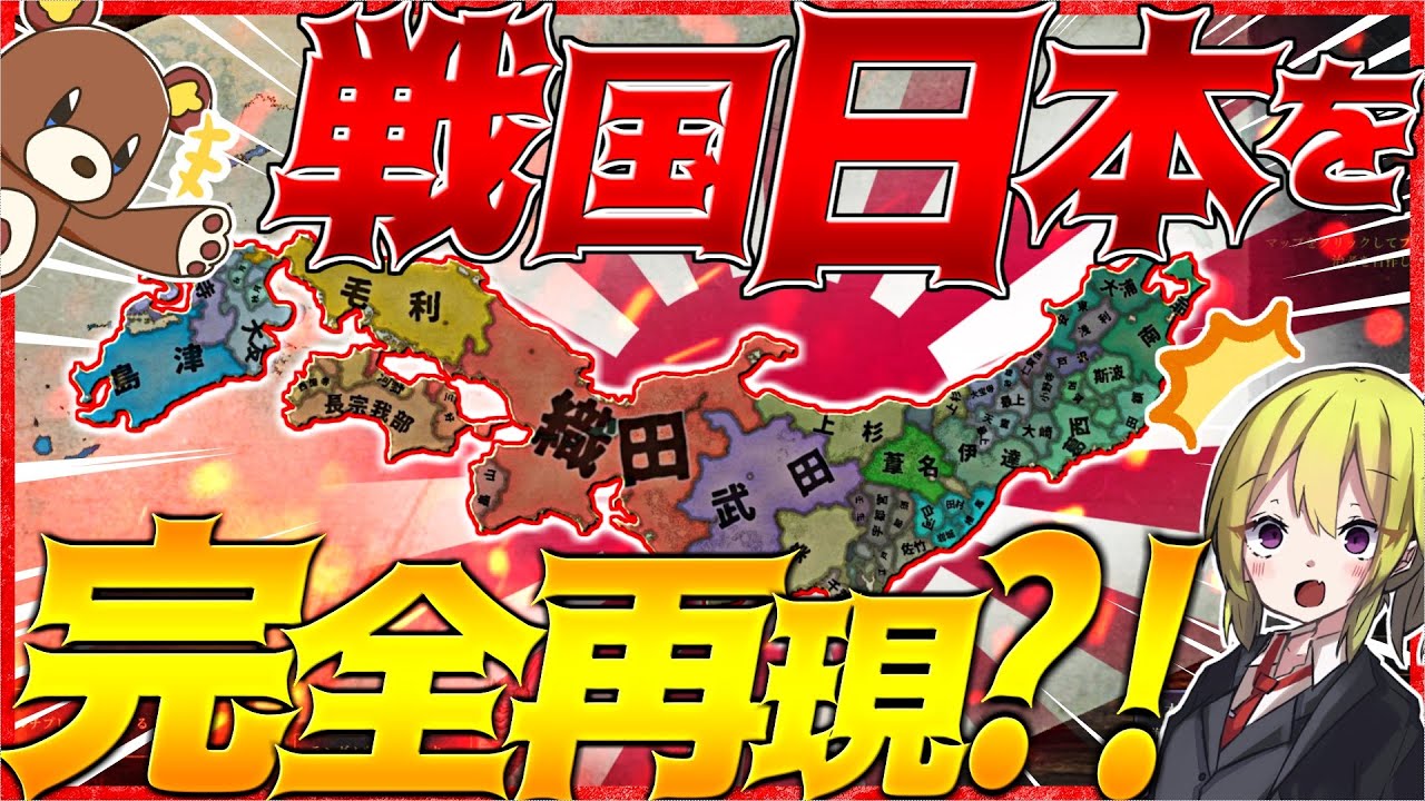 【CK3】日本の戦国時代が完全再現？！全員で本能寺大戦やってみた【Crusader Kings III】【ゆっくり実況】 - YouTube